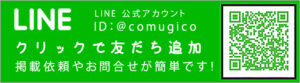 一般社団法人COMUGICO | すべての子どもに笑顔と未来を